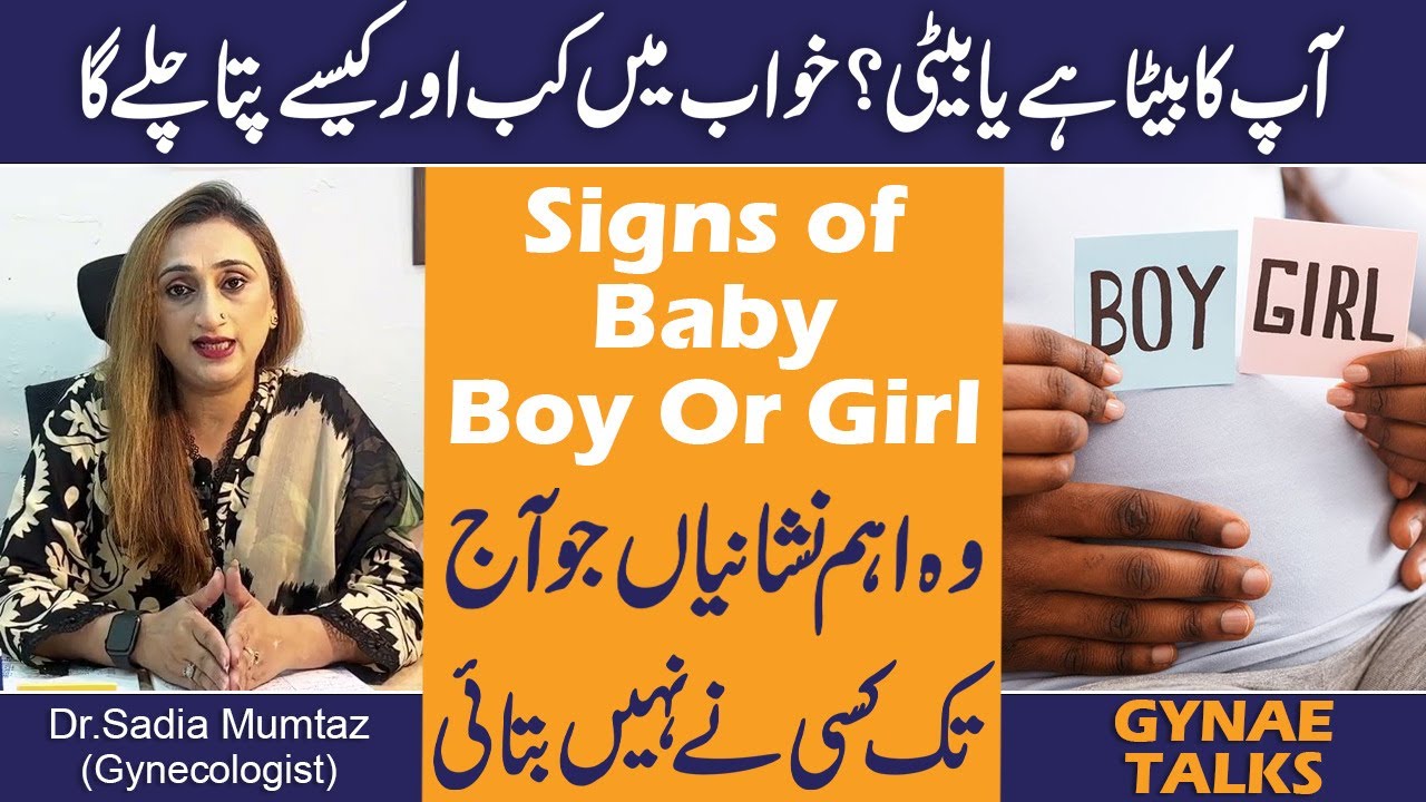 Ap Ka Beta Hai Ya Beti? Khuwab Mai Kaise Pta Chaly ga? Signs Of Baby ...