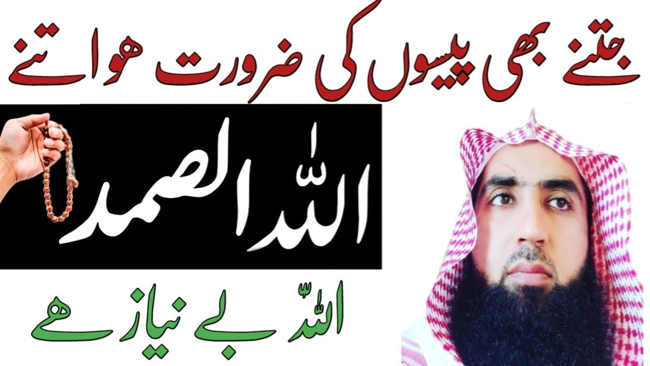 Allah hu samad l Allah o smad ka wazifa l Allah o smad ke Fayde l Allah ...