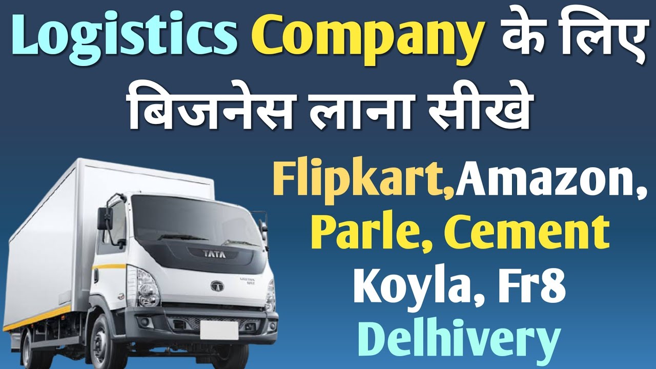 FULL TRUCK LOAD Business लाने के आठ तरीके 🥰 | Logistics Business - YouTube