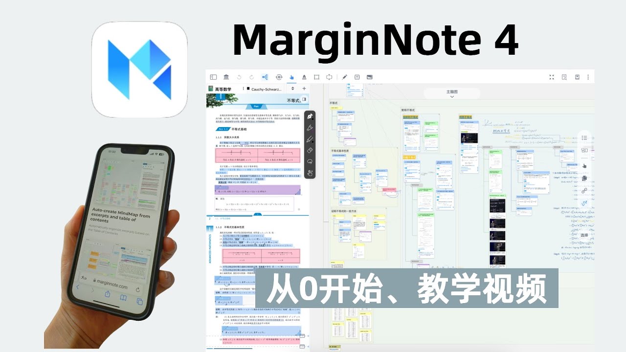 （上）MarginNote4从0开始｜入门教学｜使用讲解 - YouTube