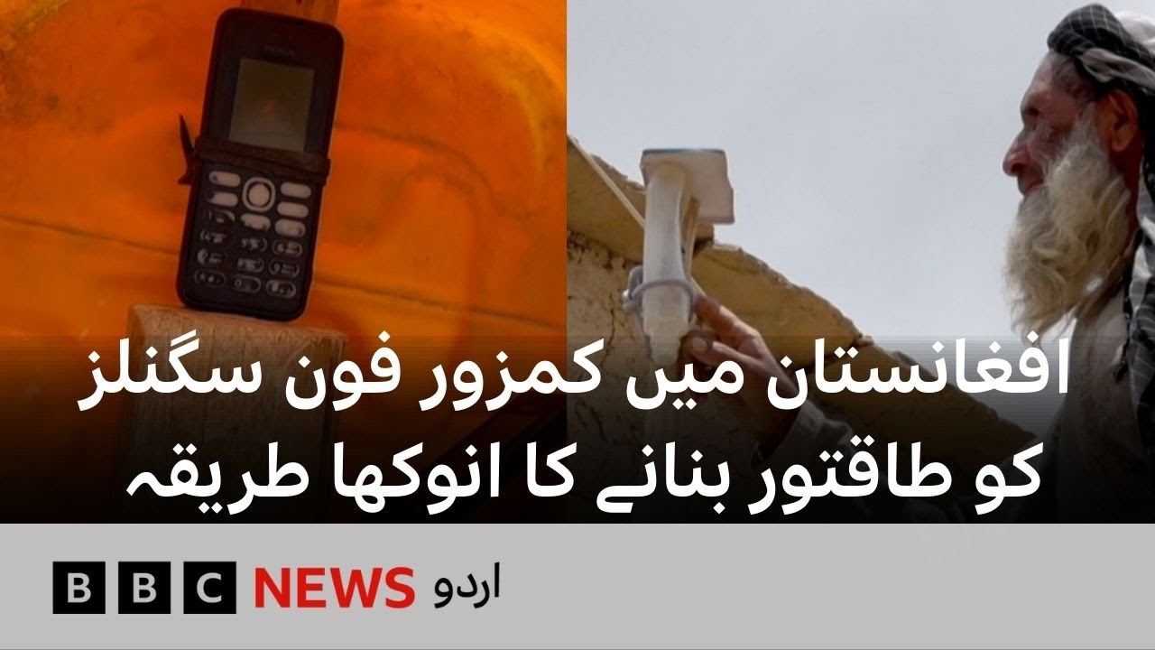 Weak Signals Hack: Afghan Villagers are using empty plastic containers - BBC URDU - YouTube