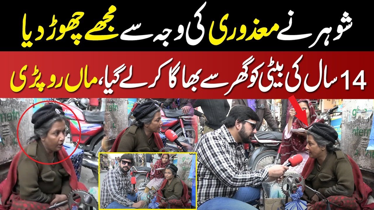 Shohar Ny Mazoori Ki Waja Sy Mujy Choor Diya || Deikhoo Tv - YouTube
