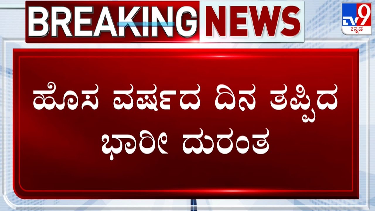 KSRTC Bus Brake Failure, 110 Passengers Had A Narrow Escape In Kanapura's Sangama - YouTube