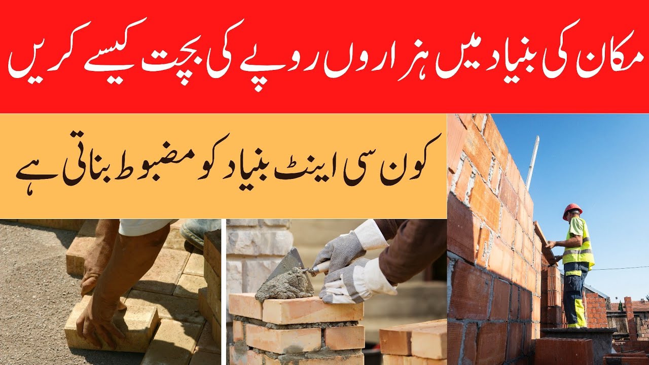 how to reduce house foundation cost / how to save money in house ...