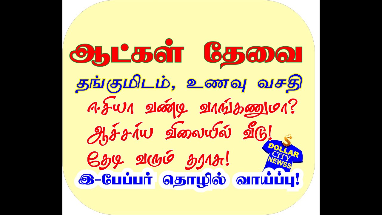 வேலை தொழில்வாய்ப்பு | JOB | BUSINESS E PAPER SRI SAI VELAVAN PROMOTERS ...
