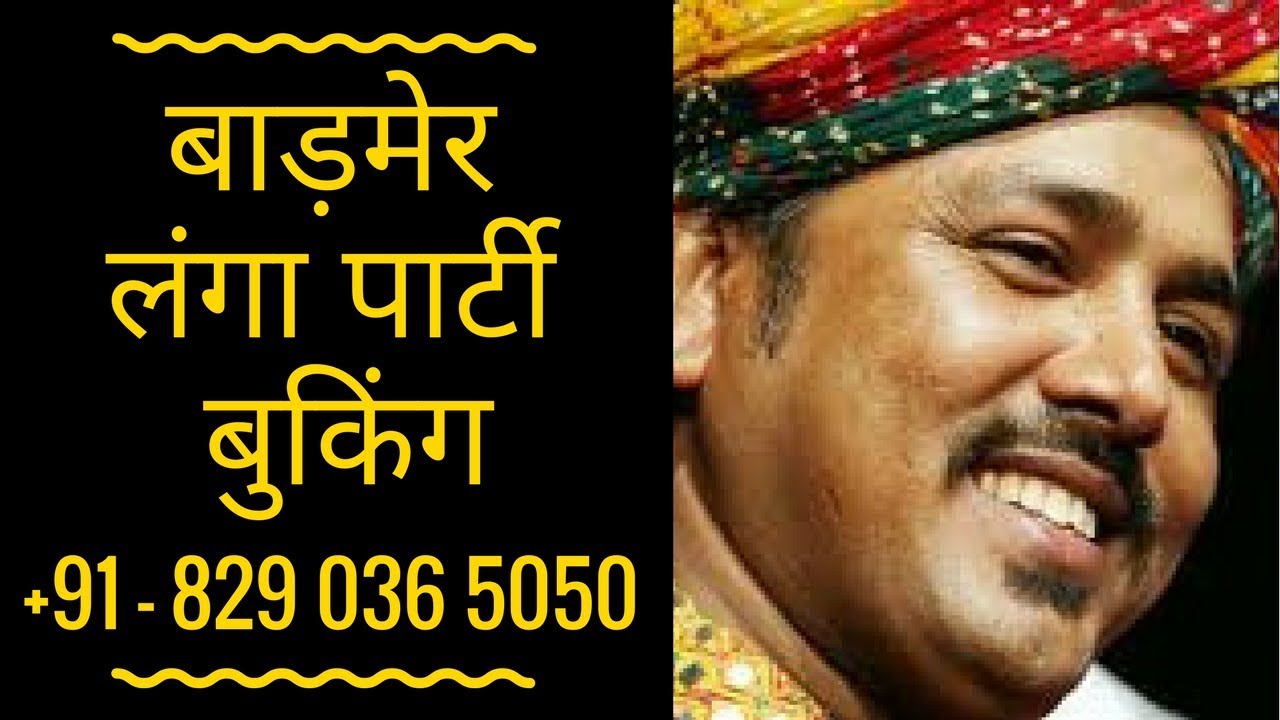 Rajasthan Langa Music Party Booking | Rajasthani Folk Music | Barmer ...