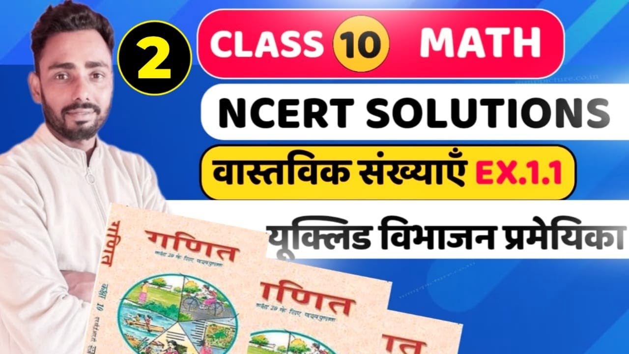 class 10 math chapter 1 Exercise1.1 real number( वास्तविक संख्या ...