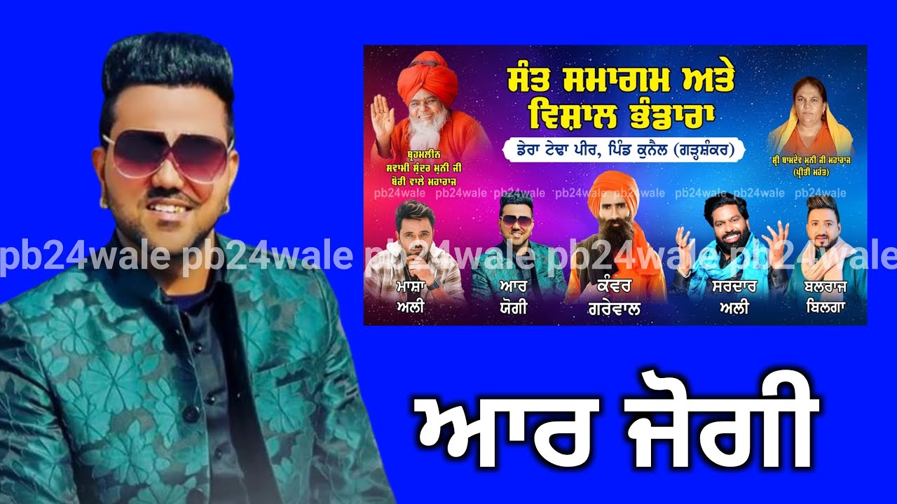 R Jogi !! Sant Samagam & Vishal Bhandara !! Dera Teda Peer !! Village ...