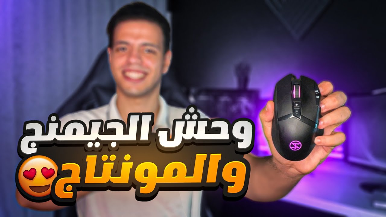 افضل ماوس بسعر 450 جنية للمونتاج والجيمنج 🤩🖱️ | Technozone v62 fps 🔥 ...