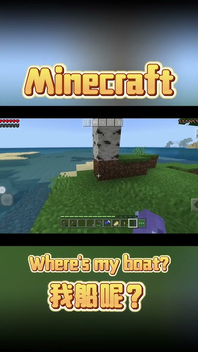 【Where's my boat? 我船呢？】#我的世界 #minecraft #games #shortvideo #minecraftshorts - YouTube