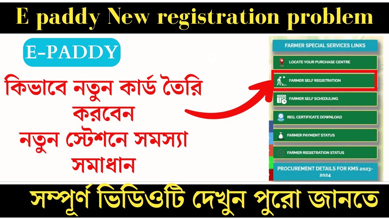 PADDY PURCHES NEW REGISTATION PROBLEM SOLVED || EPADDY NEW REGISTATIN ...