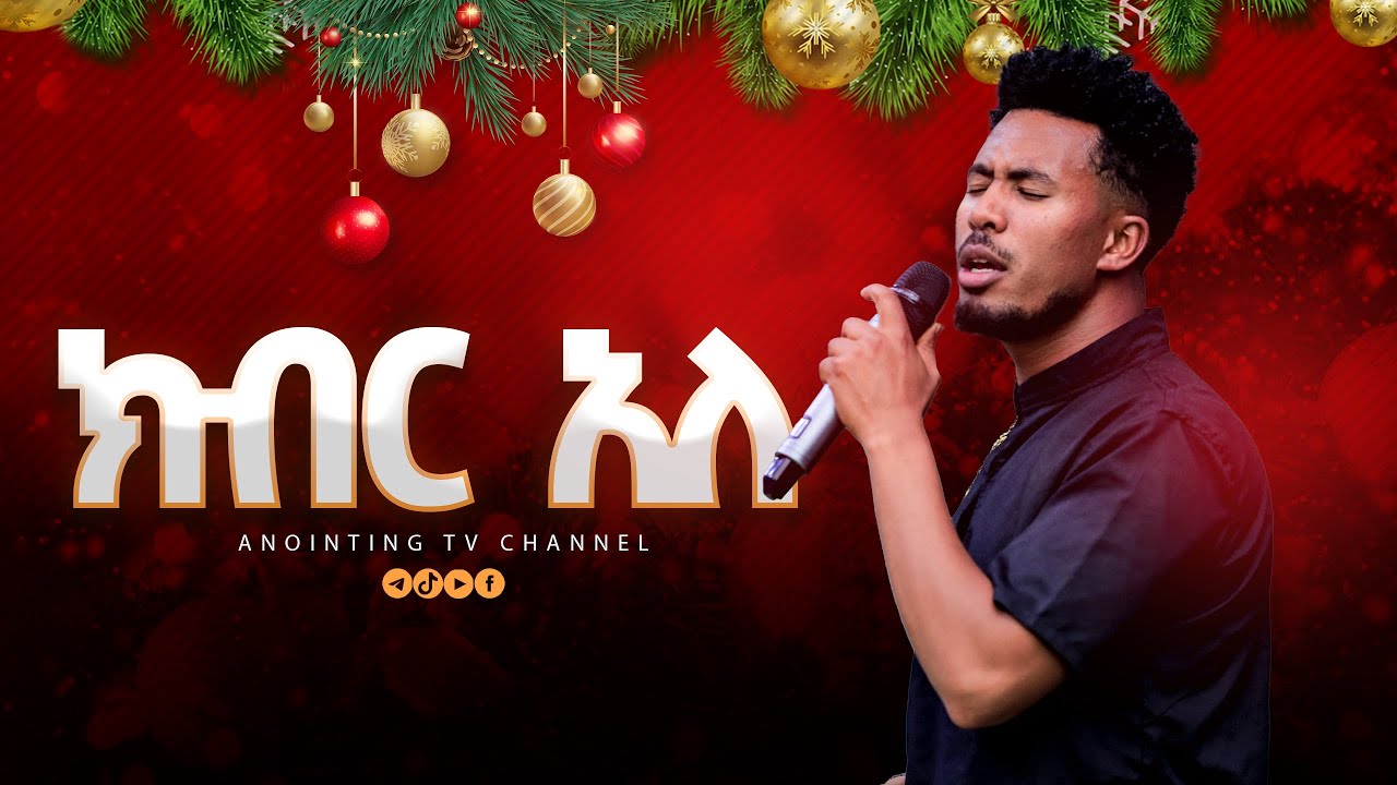 Yidnekachew Nibret | Keber Ale | ክብር አለ |Live Worship | ልዩ የበዓል አምልኮ ...