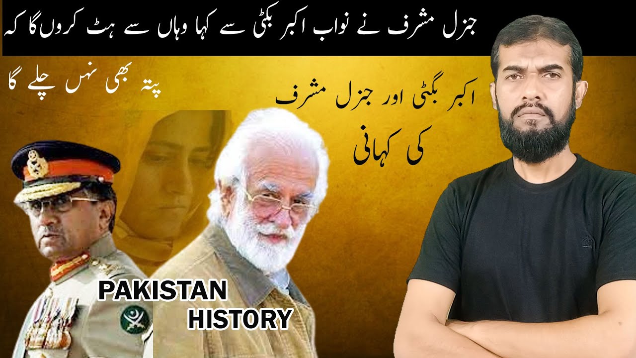 General Pervaiz Musharraf and Nawab Akbar Bugti |balochistan Military ...