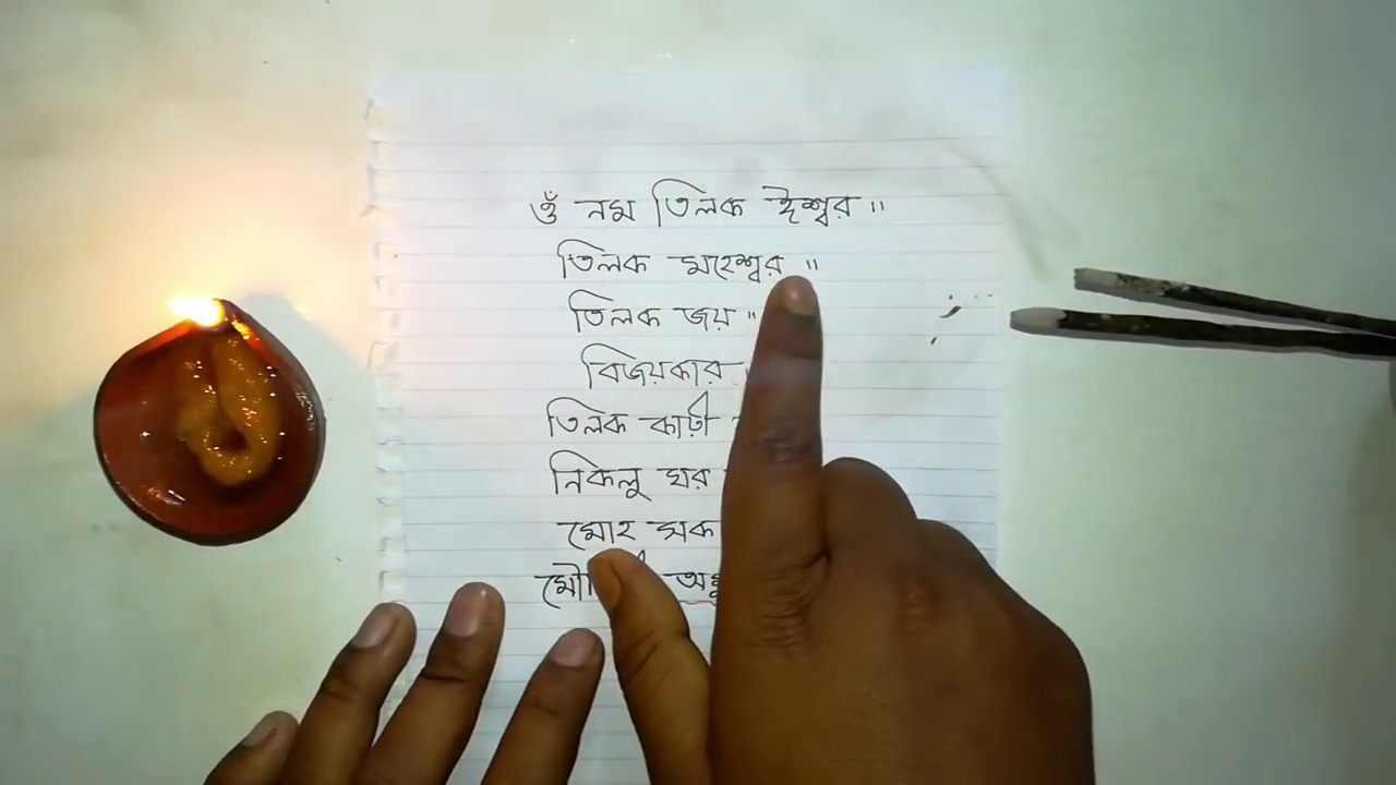 মাত্র ৩ বার এই মন্ত্র পাঠ করে বশ করুন যেকোনো নারী বা পুরুষকে!! Tontro ...