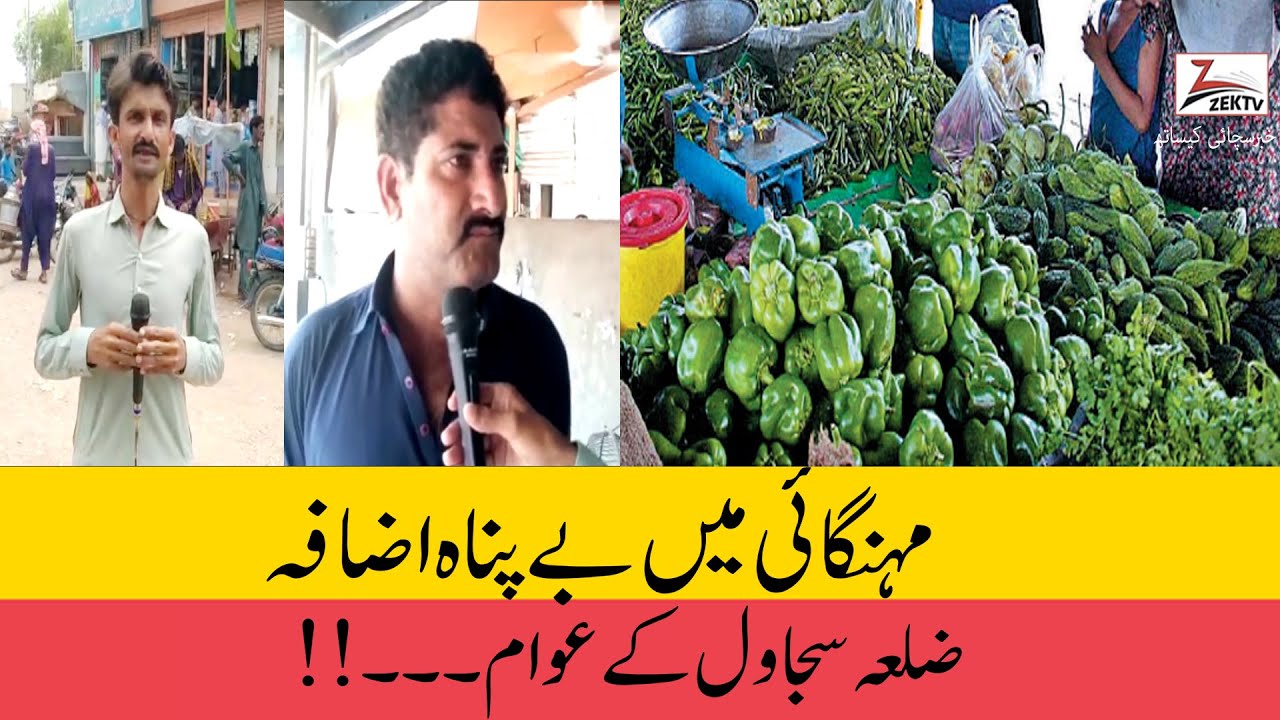 After the rains and floods in Sajawal district, the prices of daily use ...