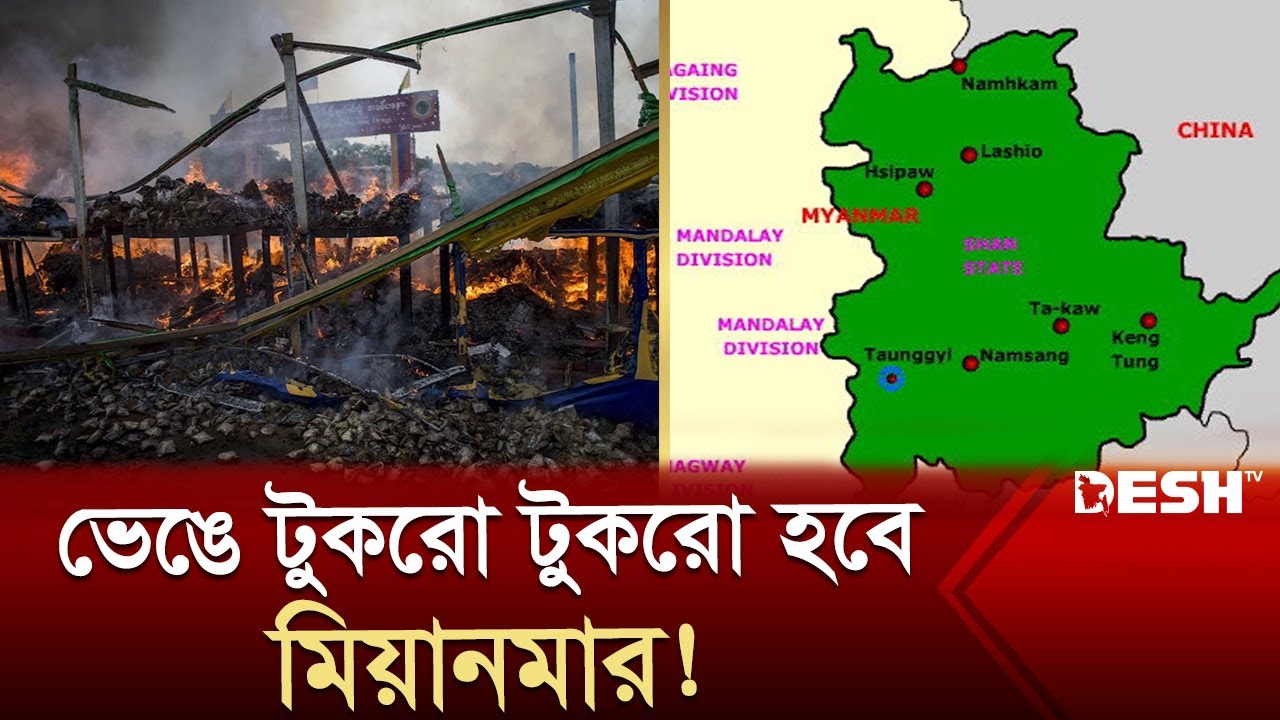সশস্ত্রবিদ্রোহীদের সঙ্গে পেরে উঠছেনা মিয়ানমার জান্তা! | Myanmar | Desh ...