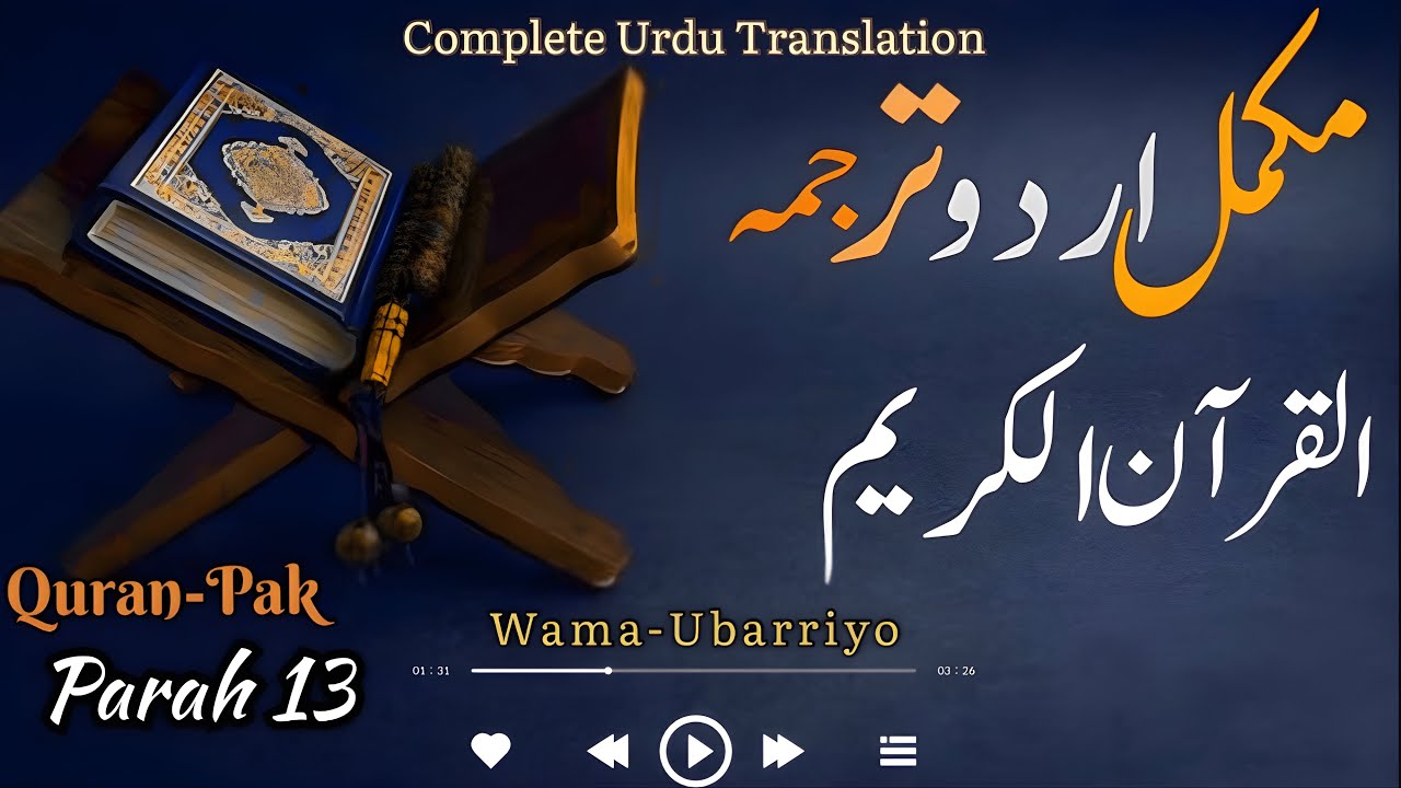 Quran pak Parah 13 full in urdu translation / quran / quran recitation ...