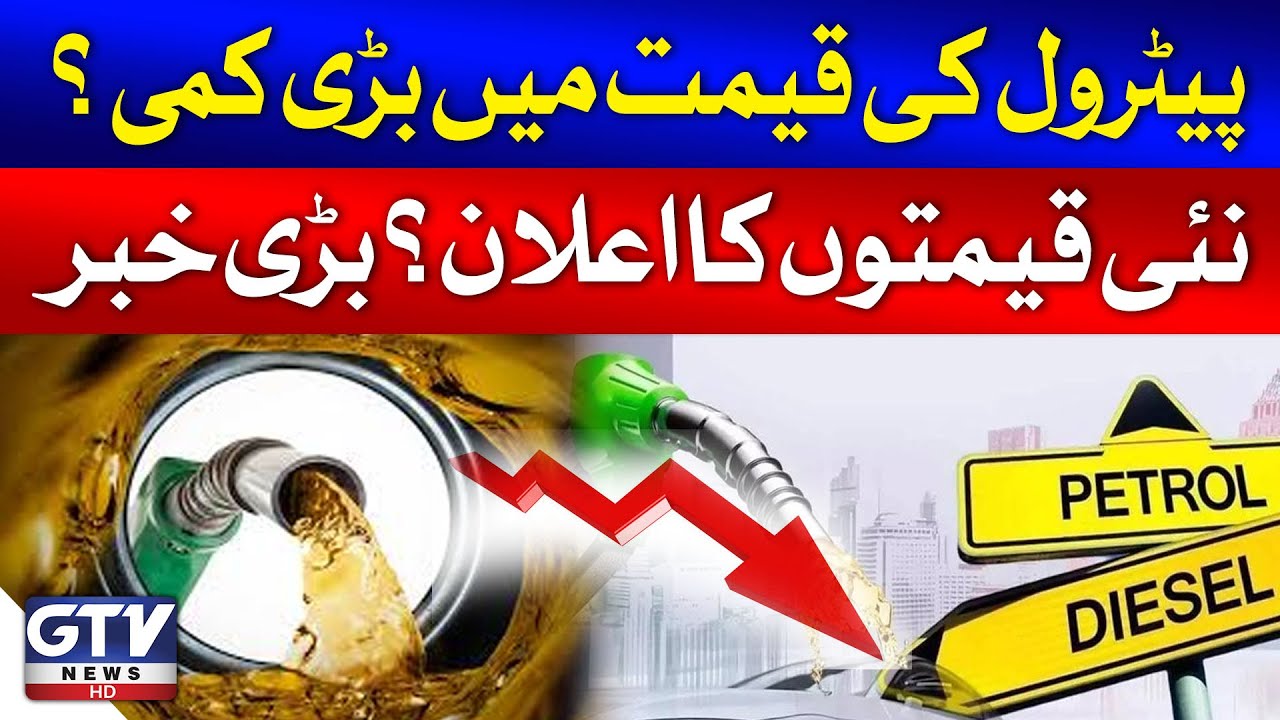 Petrol Price Decrease In Pakistan? | Shehbaz Government Big Decision | Breaking News - YouTube