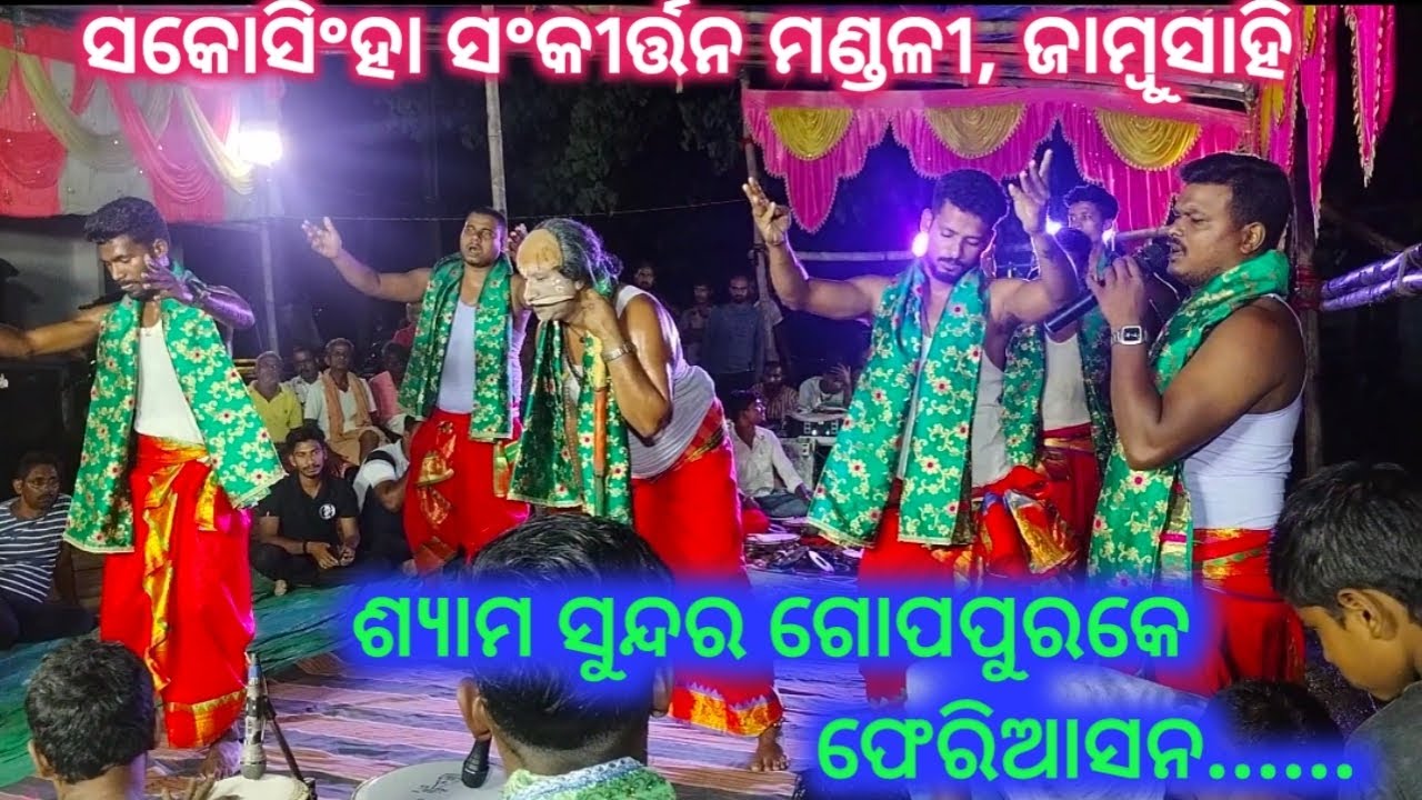 ଶ୍ୟାମ ସୁନ୍ଦର ଗୋପପୁରକେ ଫେରିଆସାନ ,Syama Sundara Gopapura Ke Feriasana ...