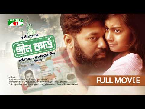 গ্রীন কার্ড-Green Card | Full Movie | Kazi Maruf | Channel i Movie