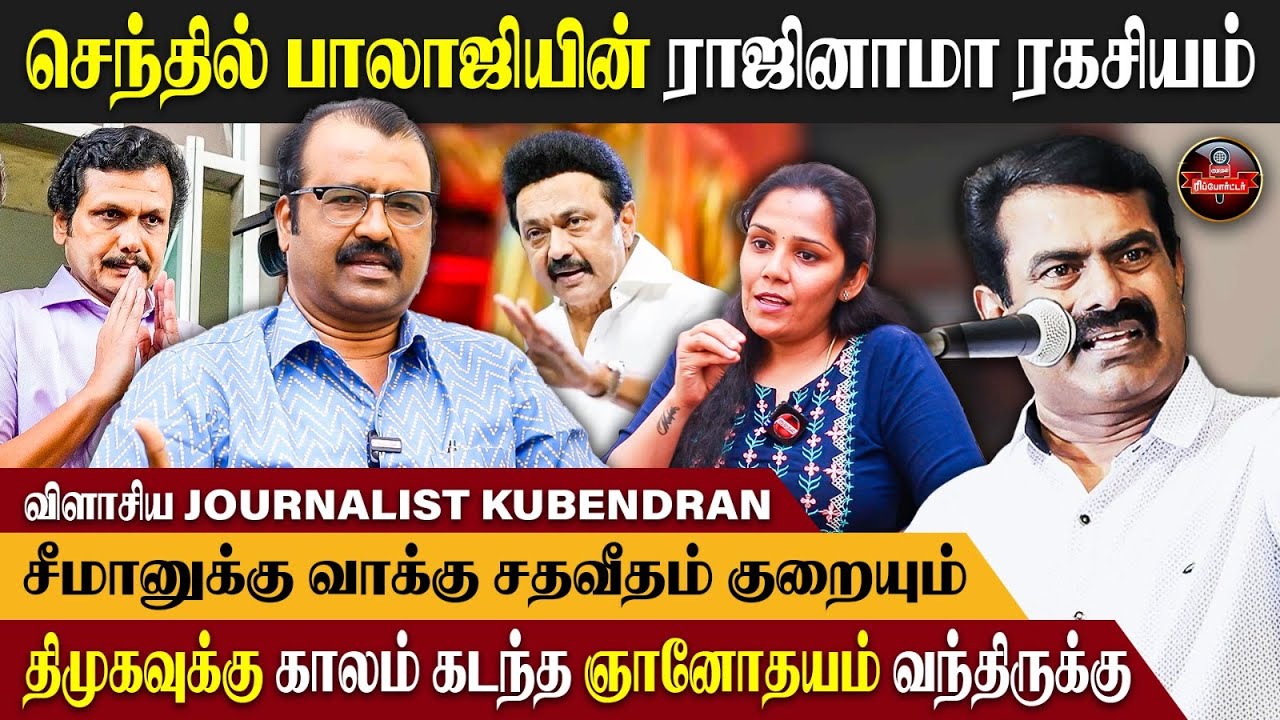கொங்கு மண்டலம் டார்கெட் - அண்ணாமலை ஸ்கெட்ச் | Journalist Kubendran ...