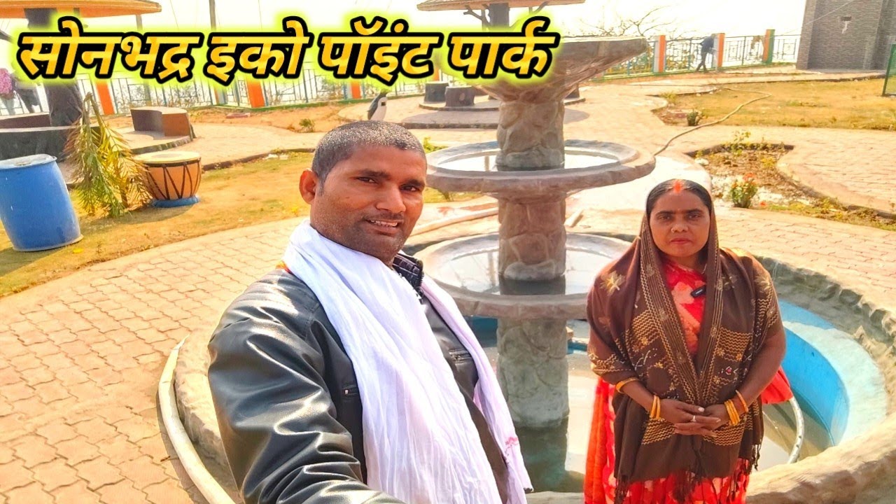 मारकुंडी पहाड़ी सोनभद्र#eco point park ghumne aaye markundi Sonbhadra ...