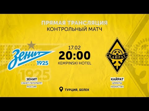 Прямая трансляция третьего контрольного матча \