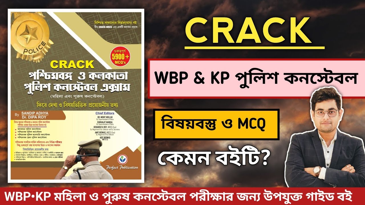 CRACK West Bengal & Kolkata Police Constable Exam | Best Book For WBP ...