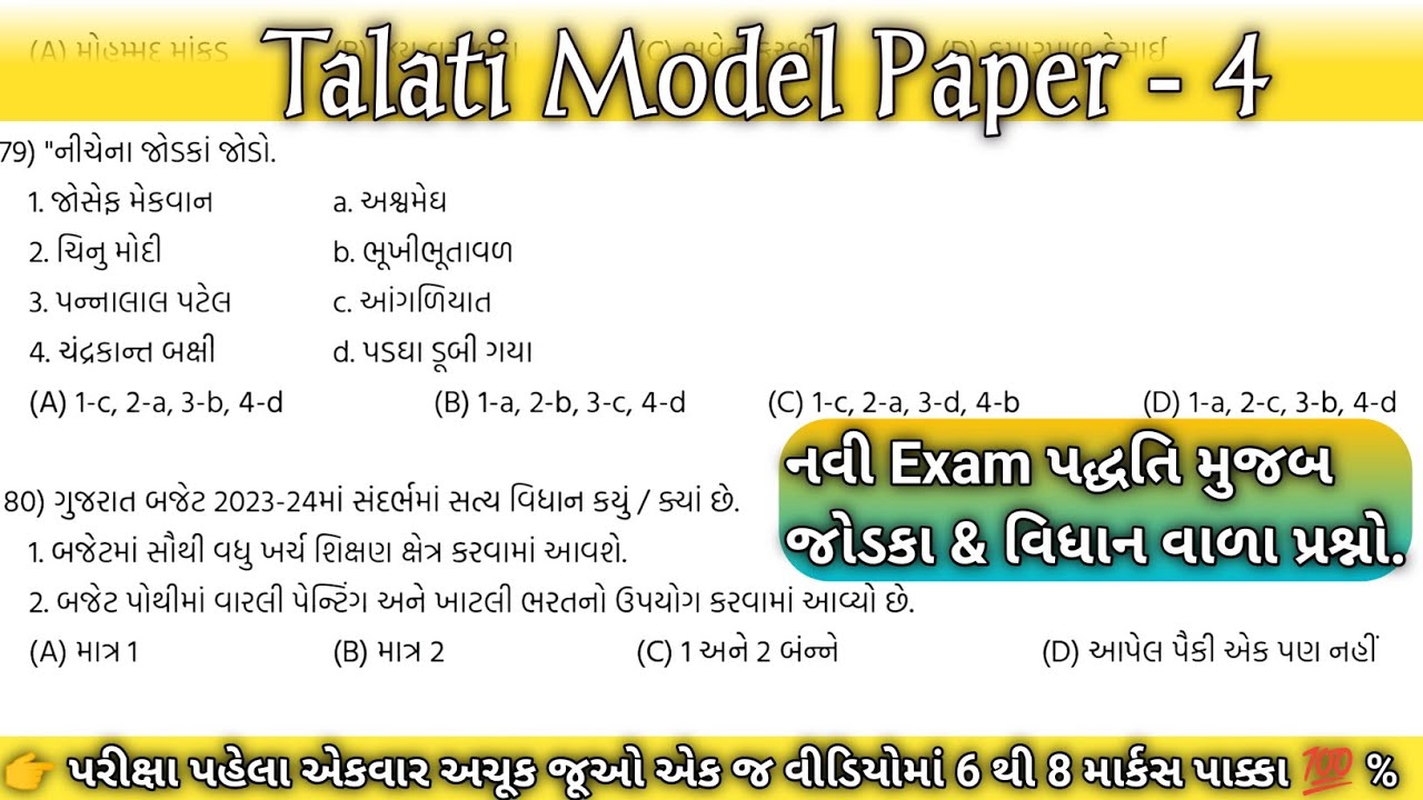 Talati Model Paper - 4| નવી Exam પદ્ધતિ મુજબ | #talati #gpssb - YouTube