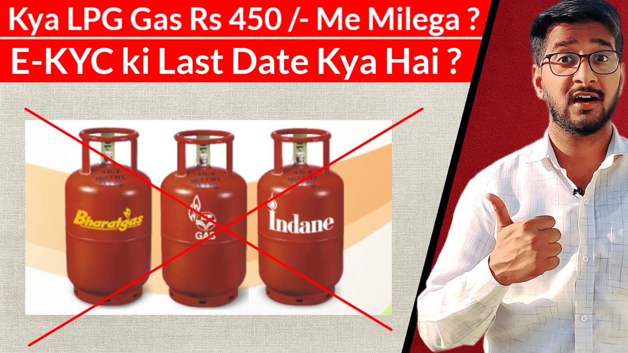LPG Gas Price Rs 450 is Real or Fake ? What is the Last Date of EKYC - YouTube