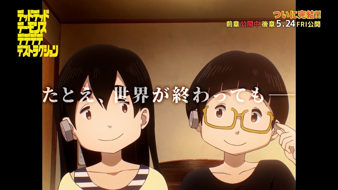 Special Footage Released for the Film "DeDeDeDe" - YouTube