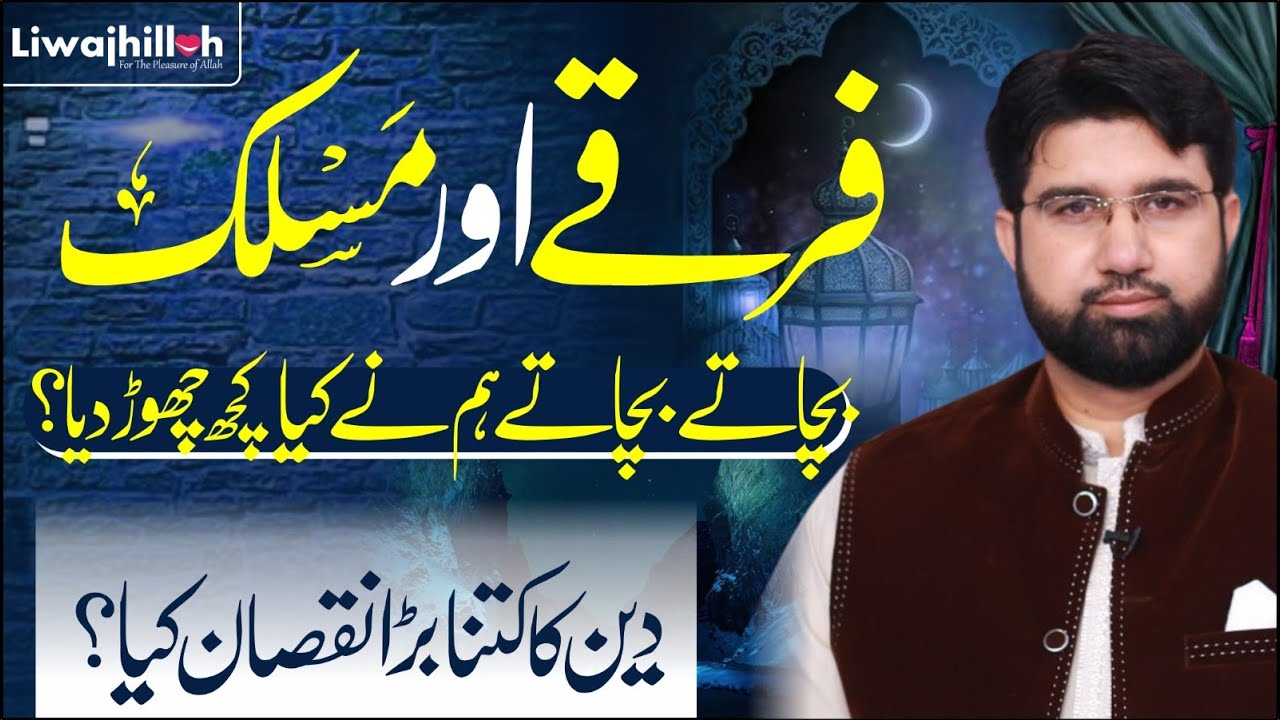 Firqe Bachate bachate Ham kya bhul gaye? | Dr Ali Waqar Qadri - YouTube