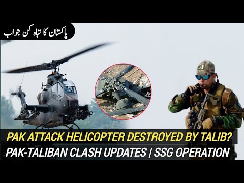 Pak Attack Helicopter Destroyed by Talib? | Pak-Afghanistan Clash ...