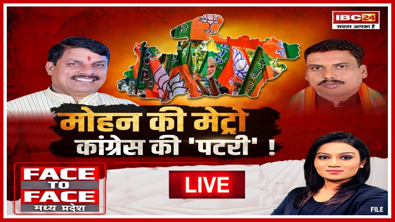 🔴मोहन की मेट्रो..Congress की 'पटरी'! CM Dr Mohan Yadav । MP Politics ...