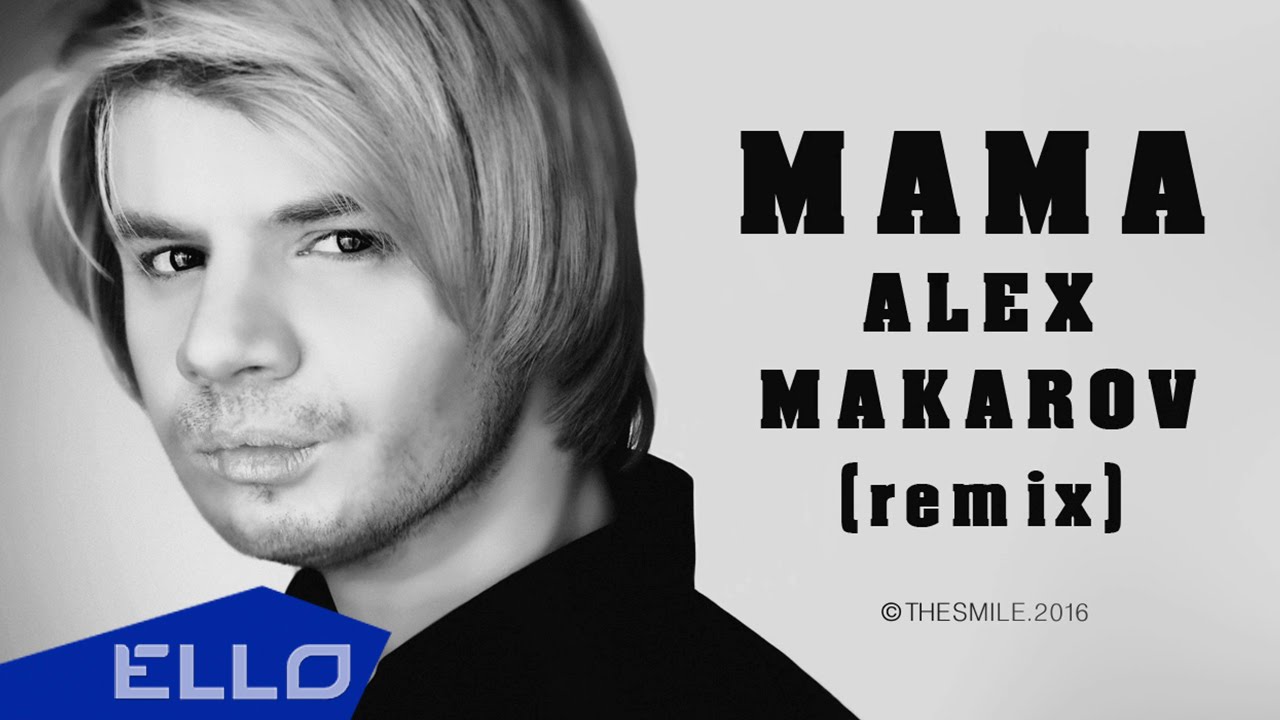 THESMILE - Мама ( REMIX BY ALEX MAKAROV ) / Премьера песни - YouTube