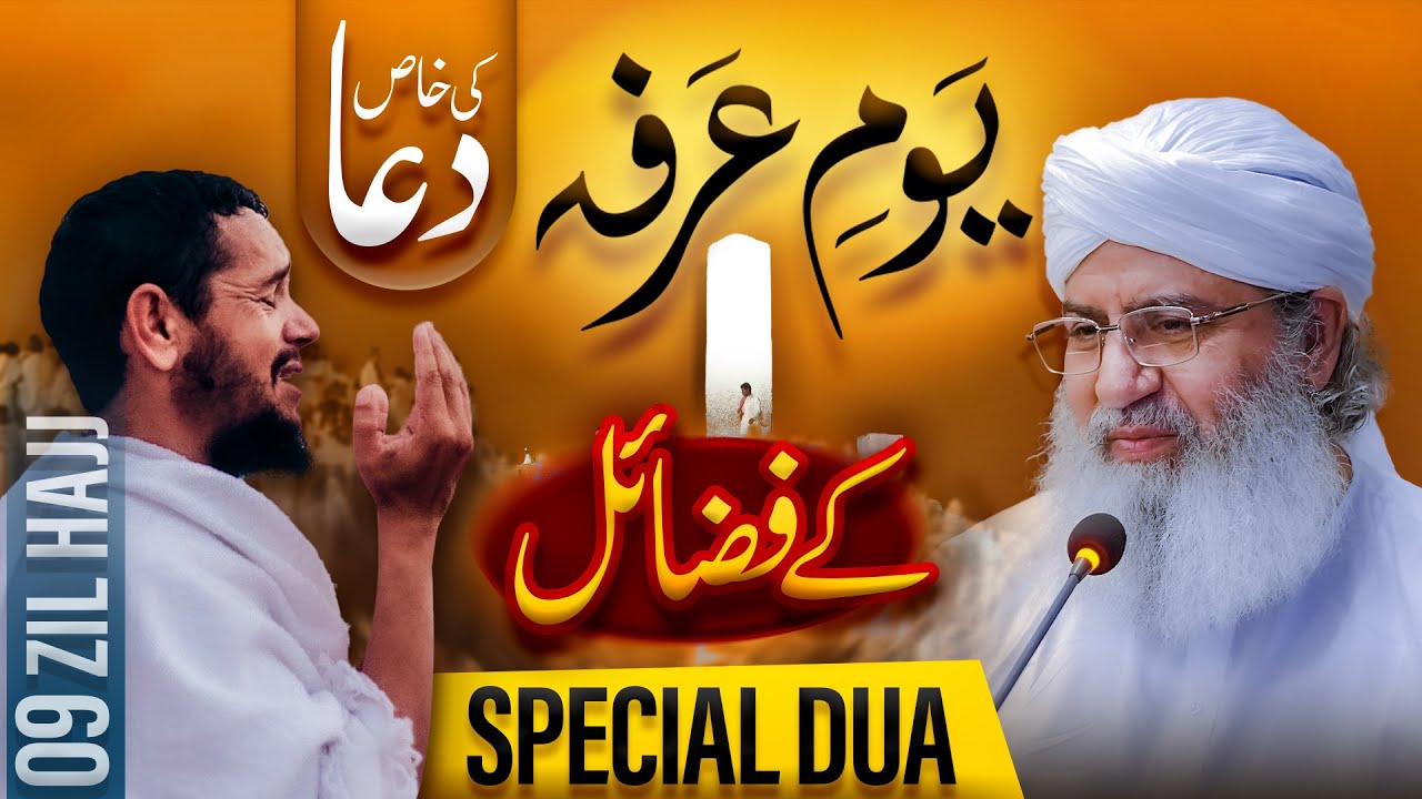 09 Zil Hajj - Youm e Arfa ki Khas Dua | Youm e Arfa kay Fazail | Haji ...