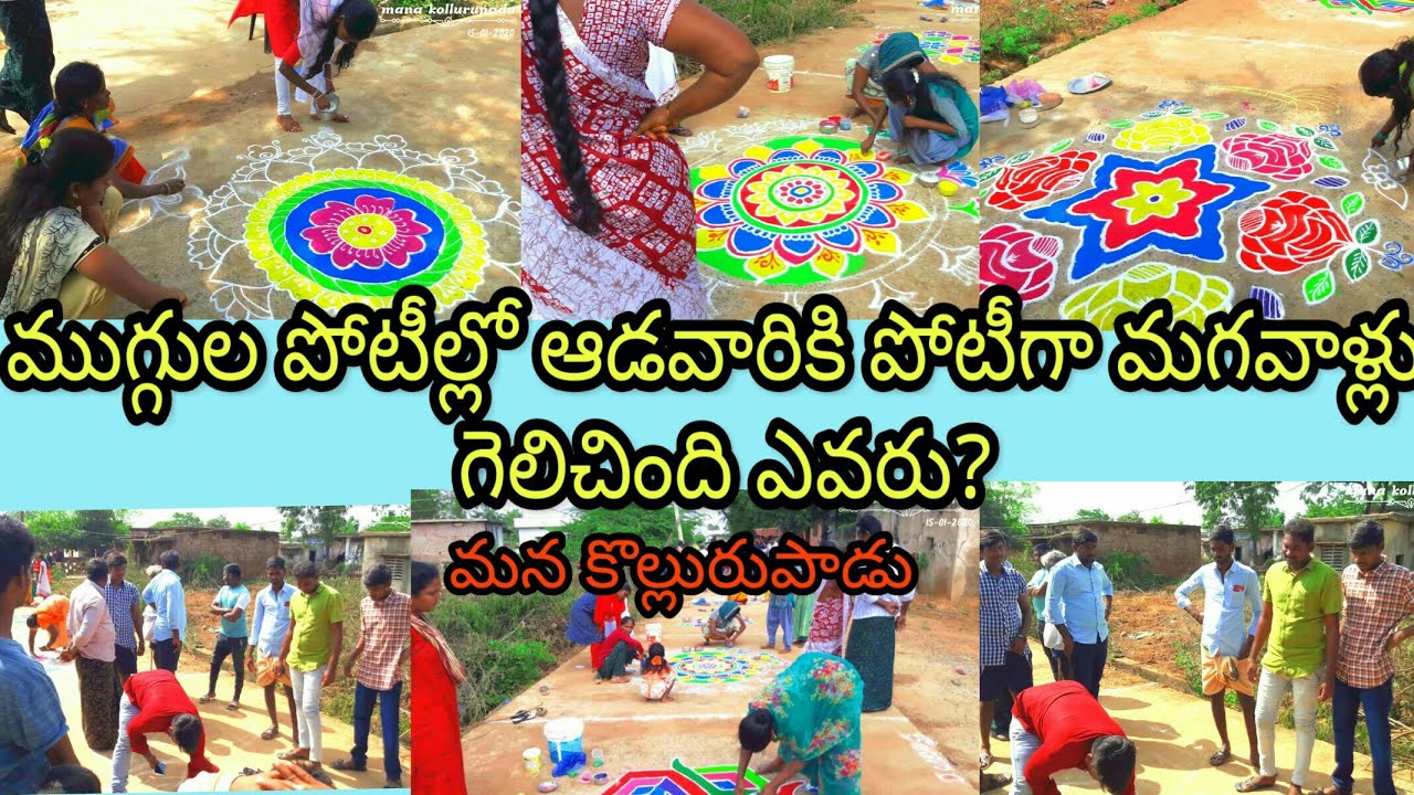 sankranthi muggula potilu - YouTube