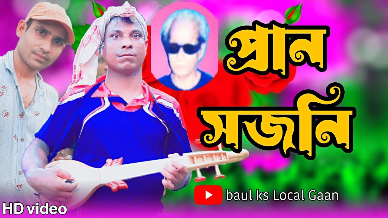 সয়ফুল মিয়ার গান | আরব দেশে জন্ম নিলেন তিনি প্রান সজনি | Bangla Song | Baul Saiful Mia | Baul ...