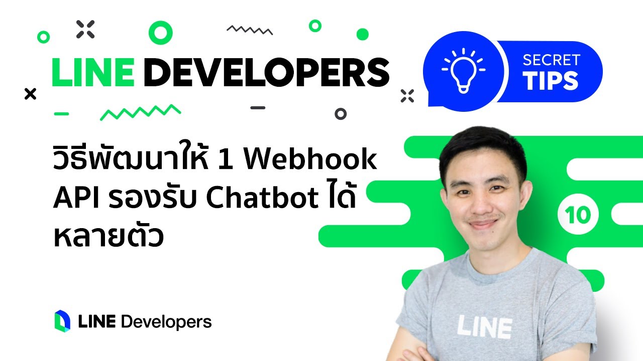 วิธีพัฒนาให้ 1 Webhook API รองรับ Chatbot ได้หลายตัว - LINE Developers Secret Tips #10 - YouTube