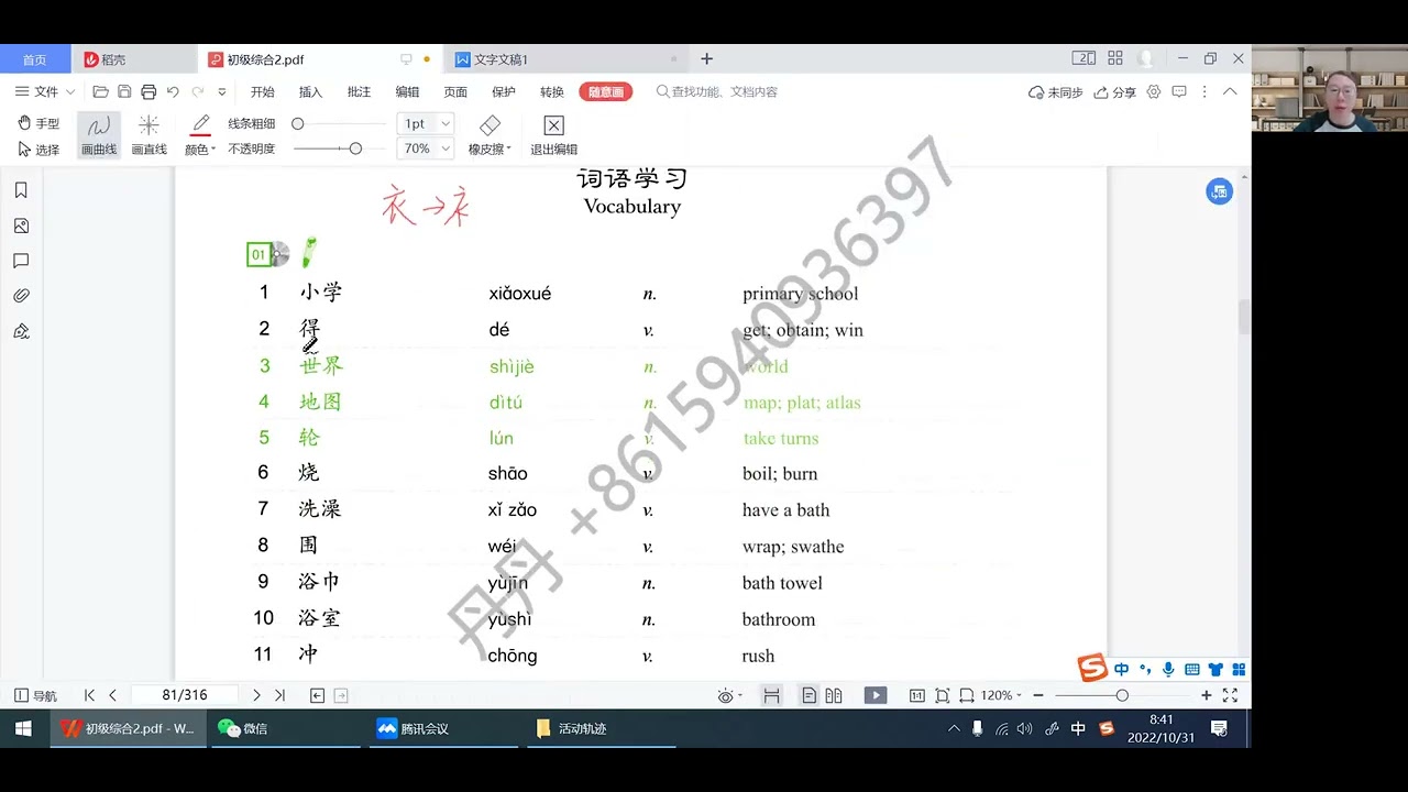 Chinese Mandarin Learning - 初级综合2 - 10 31综合 6 - YouTube