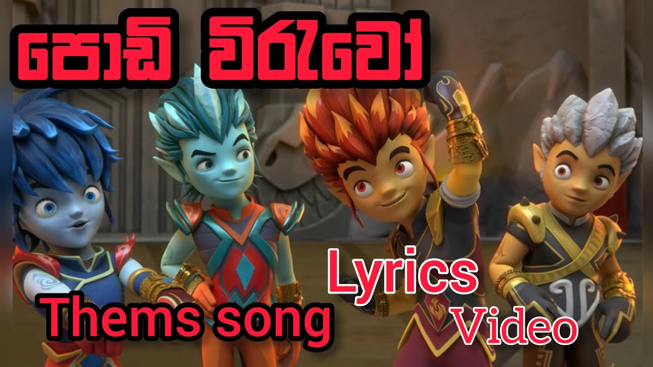 Podi Wiruwo thems song|Lyrics Video|derana tv| - YouTube
