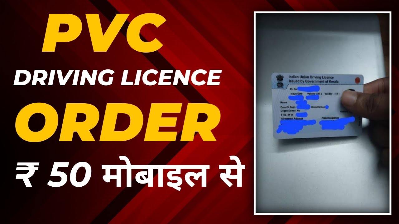 PDF से PVC ड्राइविंग लाइसेंस कैसे बनाये 2025 | PVC DL order rs 50 only ...