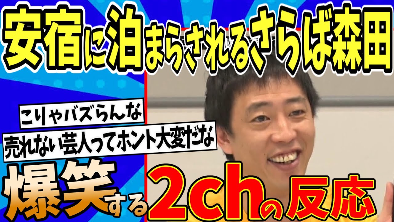 【水曜日のダウンタウン】ネットニュースに載るまで帰れませんを見た2chの反応【2ch反応集】【ゆっくり解説】 Youtube