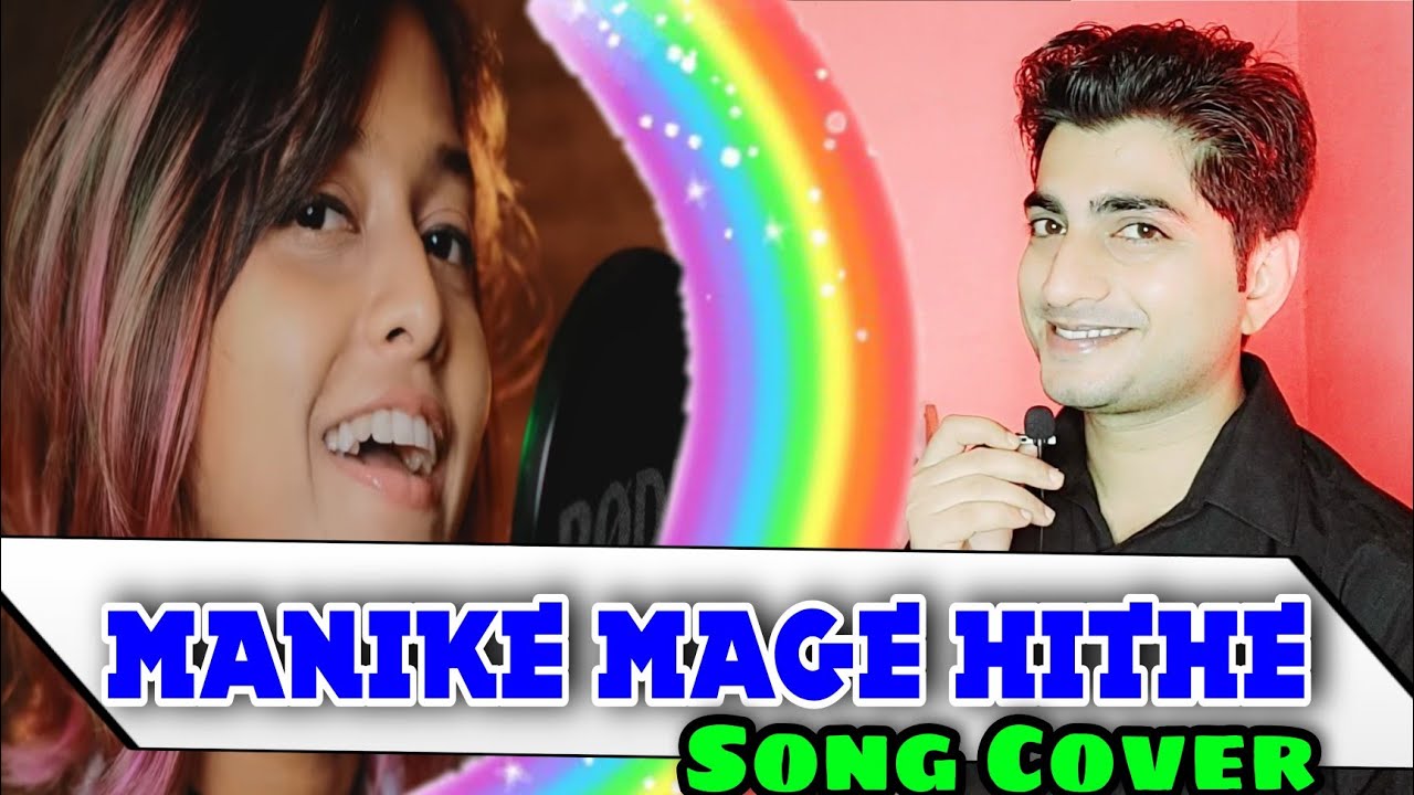 Manike Mage Hithe Song Cover | Yohani | By Arindam Chakraborty For ...