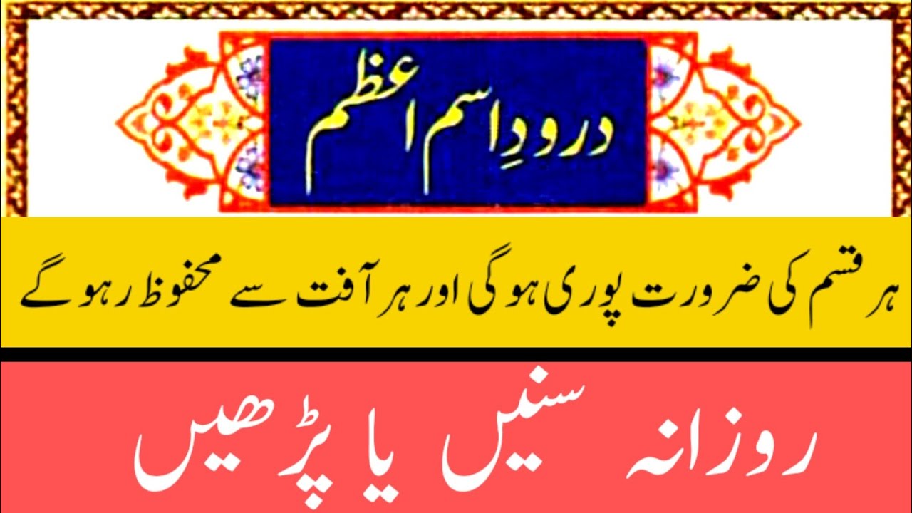 011 Isme Azam | Best Durood Isme Azam With Arabic text and urdu ...