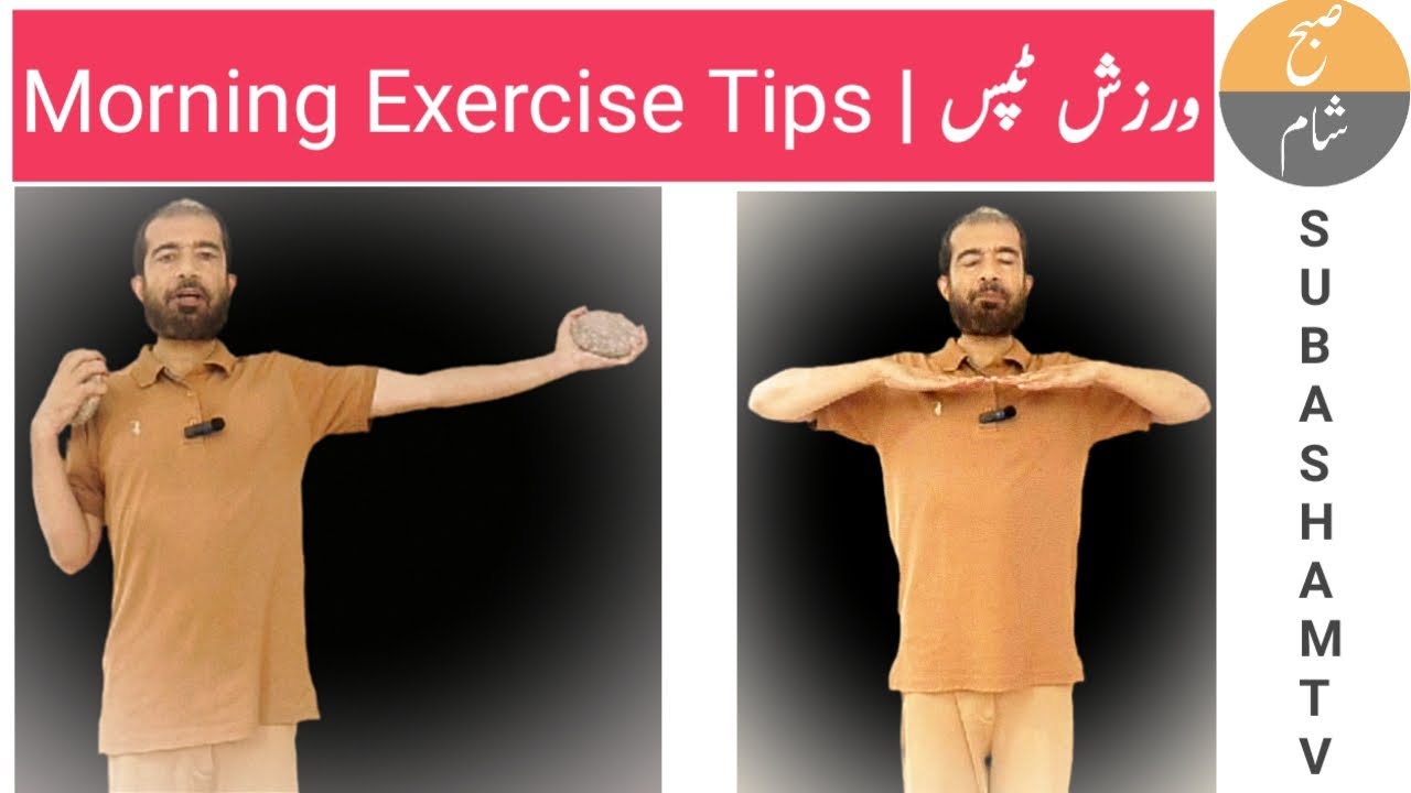 Daily Light Exercise Tips | Pakistani vlogs | Pakistani home tour ...
