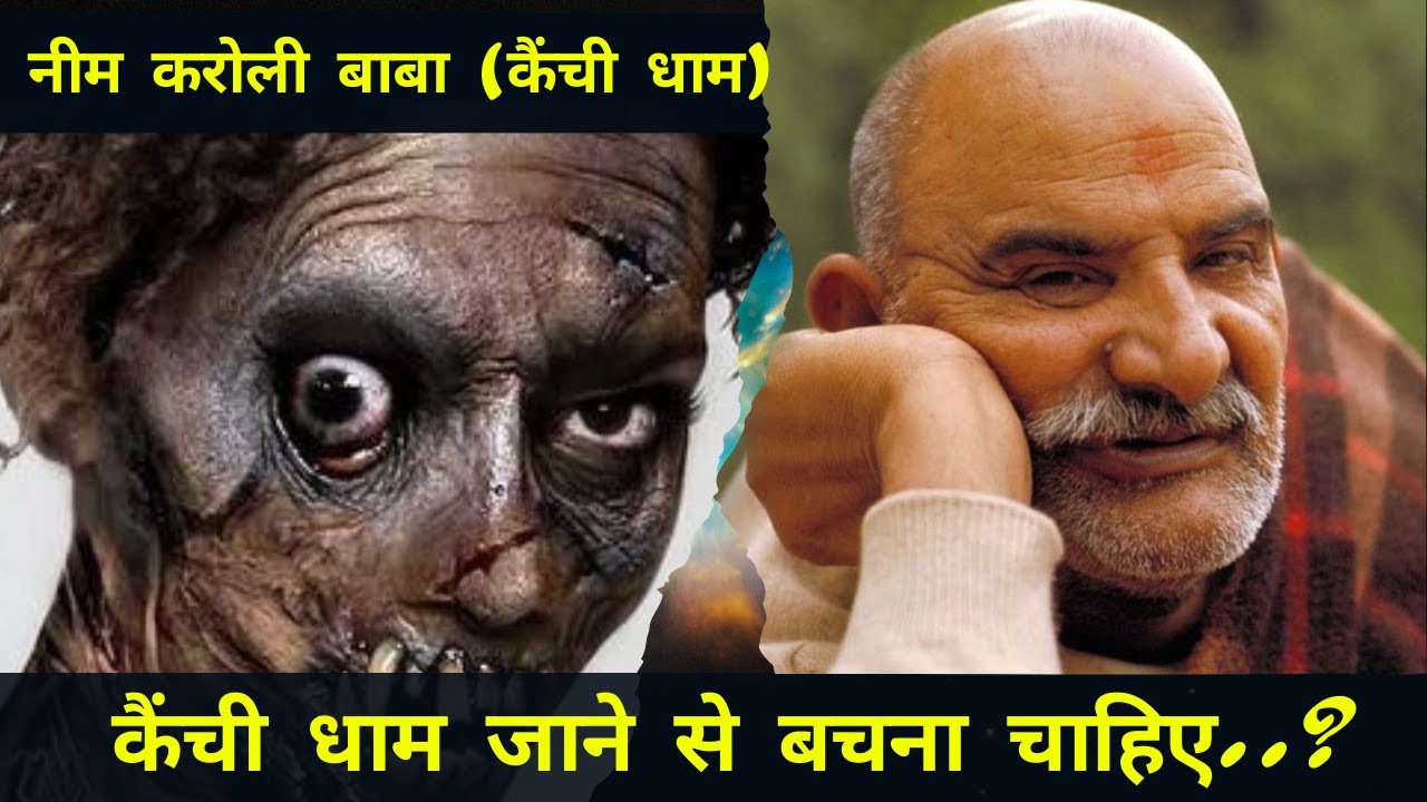 नीम करोली बाबा (कैंची धाम) | BABA NIM KAROLI - YouTube