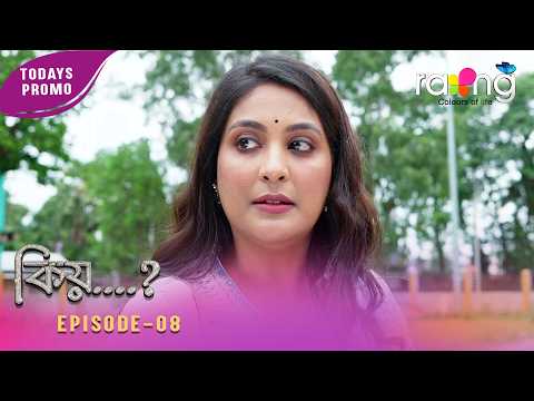 Kiyo - কিয় | Promo | 28th July 2026 | Ep No 08