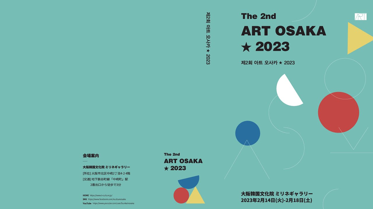 【ギャラリーツアー】 The 2nd ART OSAKA★ 2023 / 제2회 아트 오사카★ 2023 - YouTube
