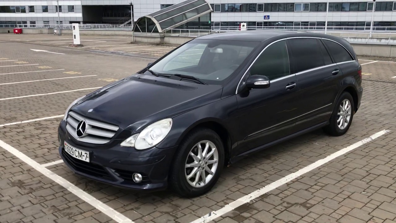 Mercedes R-класс - YouTube